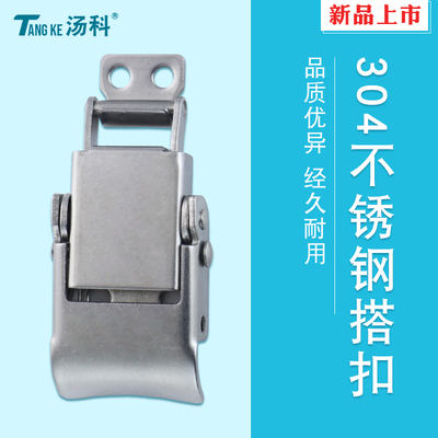 汤科304不锈钢拉紧锁扣C-1077-B方形搭扣工具箱箱扣工业设备卡扣