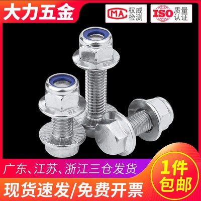 M5M6M8 304不锈钢法兰防滑外六角螺丝法兰尼龙防松螺母组合*8-50