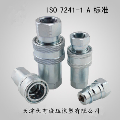 ISO7241-1A 开闭式液压快速接头自锁式碳钢快插接头快装快换接头