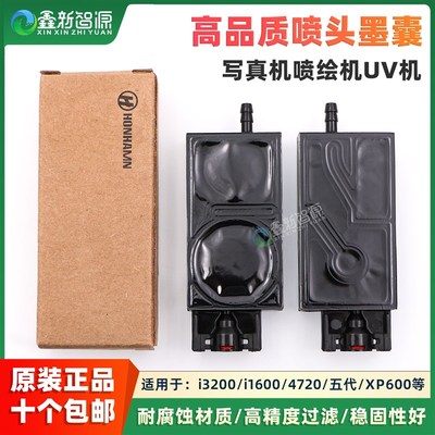 高品质写真机UV机墨囊5代/xp600/tx800/i3200/4720负压墨囊耐腐蚀