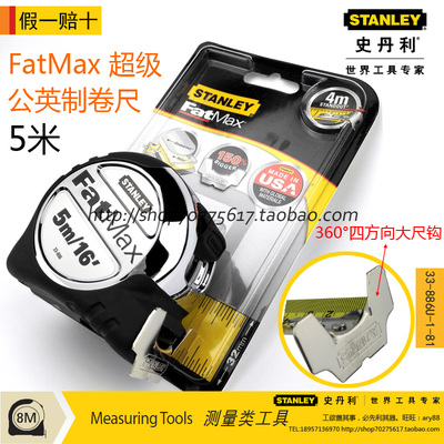 STANLEY/史丹利 FatMax  XTREME超级公英制卷尺5米 33-886U-1-81