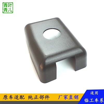 适用于临工铲车装载机配件LG936 953 952 956方向机换挡护罩原厂