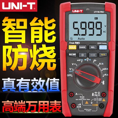 优利德万用表UT17B/15B PRO数字高精度防烧万用表电工温度电流表