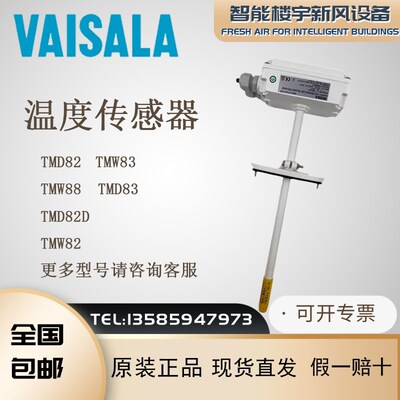 全新VAISALA维萨拉TMD82 TMD83 TMD82D TMW82 TMW83温度传感器