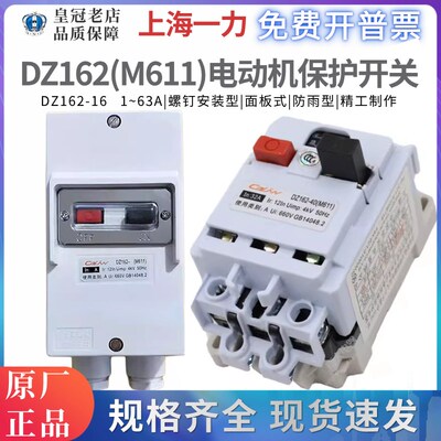 M611断路器DZ162清洗机洗车机水泵380V防水电机过载保护开关220V