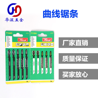 精品曲线锯条 木工铝材金属切割电锯片 高速钢锯条T144D/T111C