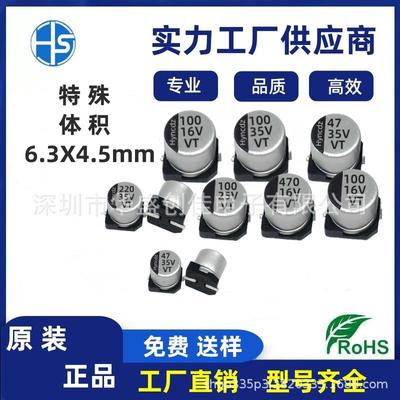 贴片铝电解电容16V100UF 35V47UF 6.3*4.5 16V470UF 50V100UF6*7