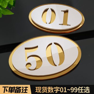 亚克力数字号码牌餐厅饭店桌子编号序号酒店住宅入户门牌贴标识牌