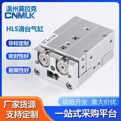 HLS滑台气缸导轨6/8/12/16/20/25x10/20/30/40/50/75/100双作用