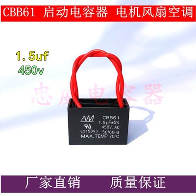 CBB61风扇启动电容1.5/2/2.5/3/3.5/4/5/6/7UF风机油烟机450V带线