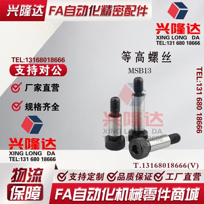 替米思米等高螺栓MSBL/MSB13-10/15/20/25/30/35/40/50/60/80/100