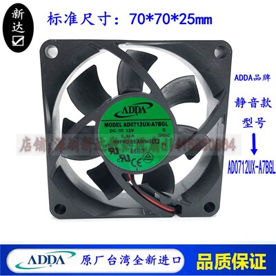 全新 ADDA AD0712UX-A7BGL 7025 12V 0.30A PWM 智能温控散热风扇