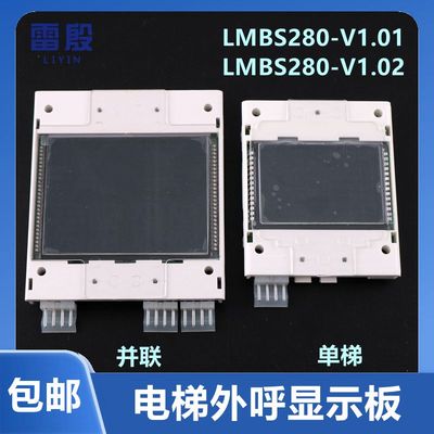适用西子奥的斯LMBS280-V1.01外呼显示板器LMBS280BLP-V1.02电梯