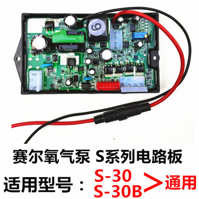 赛尔增氧泵主电路板电瓶开关S-2030B40B 50B60B 70B 80B 90B 160B