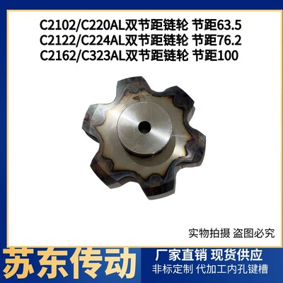 C2102C220AL/C2122C224AL/C2162C223AL双节距输送链轮齿数6到15齿