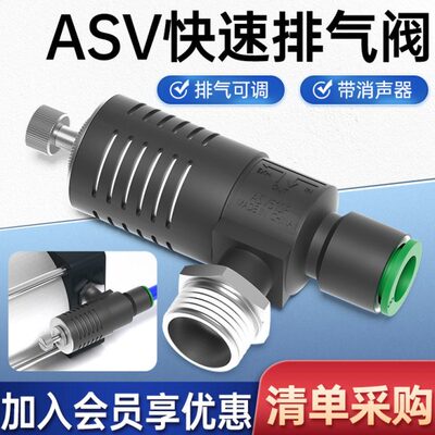 ASV快速排气放气节流阀310F-01-06S带消声器可调节接头410F-02-08