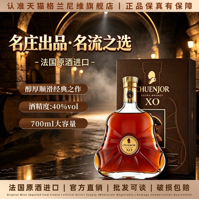 法国XO白兰地酒洋酒正品700ml