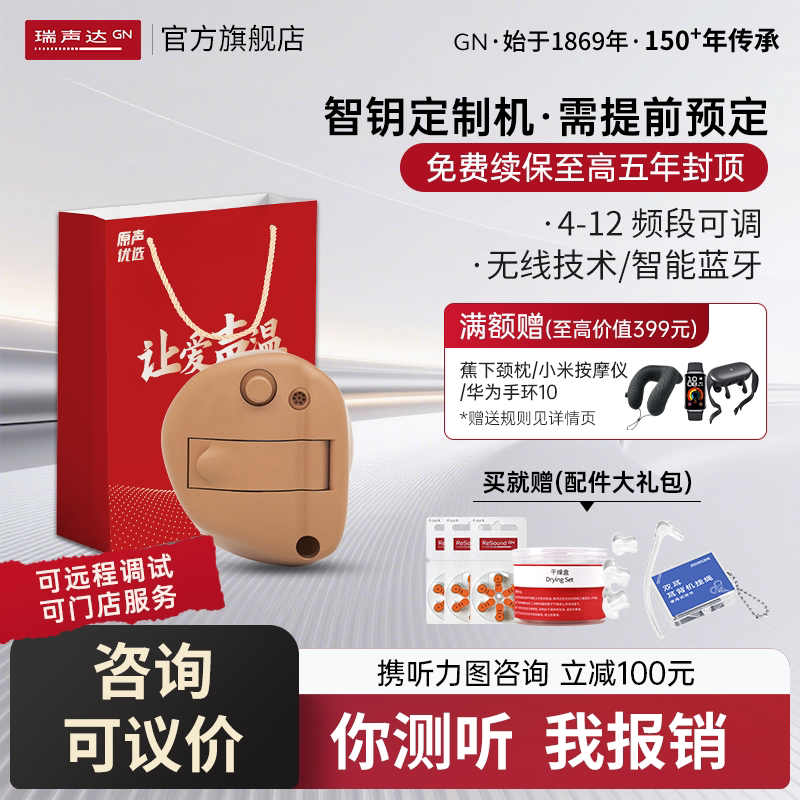 瑞声达助听器智钥系列助听器老人耳聋耳背专用正品年轻人官方旗舰