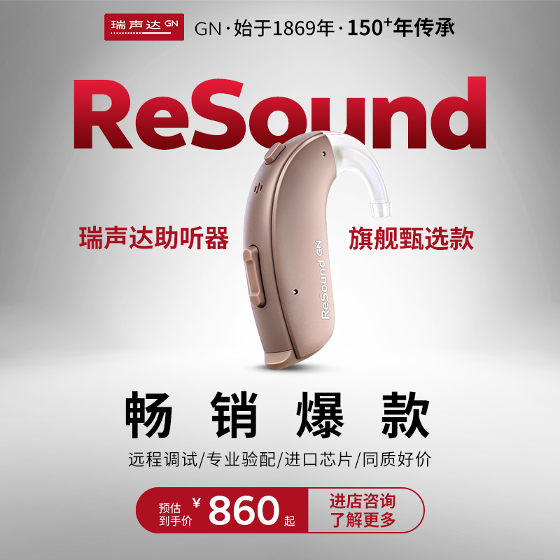瑞声达助听器旗舰店甄选款新品老人专用官方正品进口送礼耳聋耳背