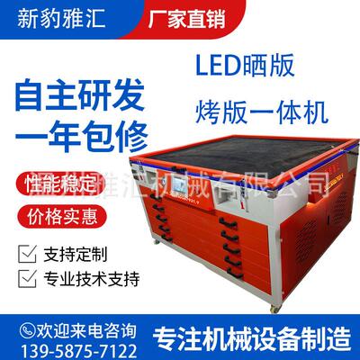 【厂家直销】150180型LED曝光烤版一体机【专利认证】