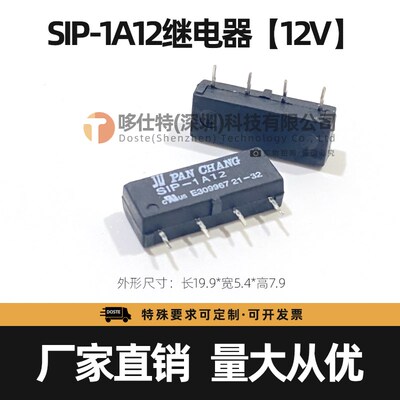 4脚微型干簧管继电器SIP-1A05 SIP-1A12 SIP-1A24 12VDC SS1A24