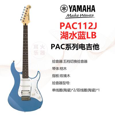 YAMAHA山叶电吉他PAC112J/112V印尼进口单摇初学入门孤独摇滚