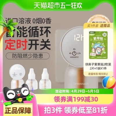 绿鼻子定时驱蚊器触屏灭蚊液儿童专用无味加强驱蚊1440小时