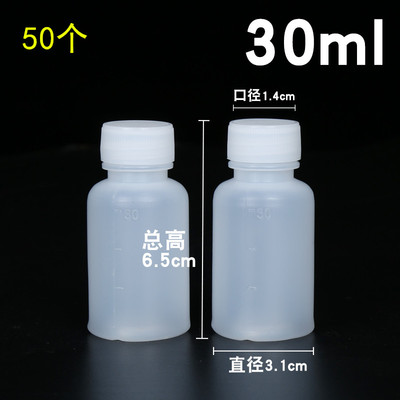 10/20/30ml/50毫升100ml小瓶子塑料药瓶带刻度液体水瓶分装瓶密封
