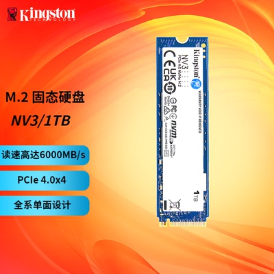 金士顿Kingstonm2固态硬盘NV3台式机SSD笔记本M.2接口NVMe协议1TB