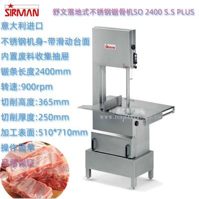 意大利SIRMAN舒文SO 2400 S.S PLUS落地式不锈钢锯骨机带滑动台面