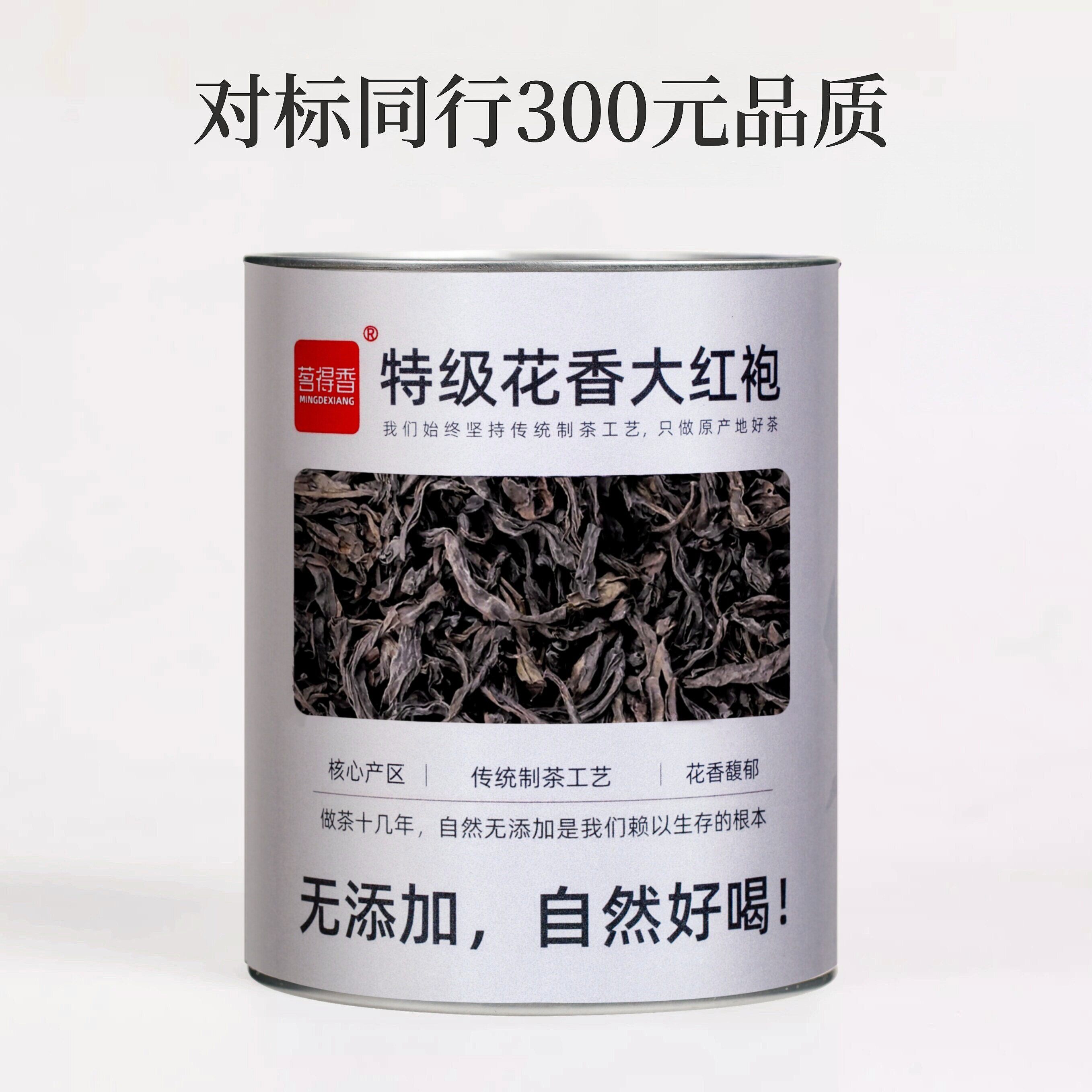 500g特级大红袍岩茶茶叶正岩大红袍浓香型花香大红袍自己喝批发