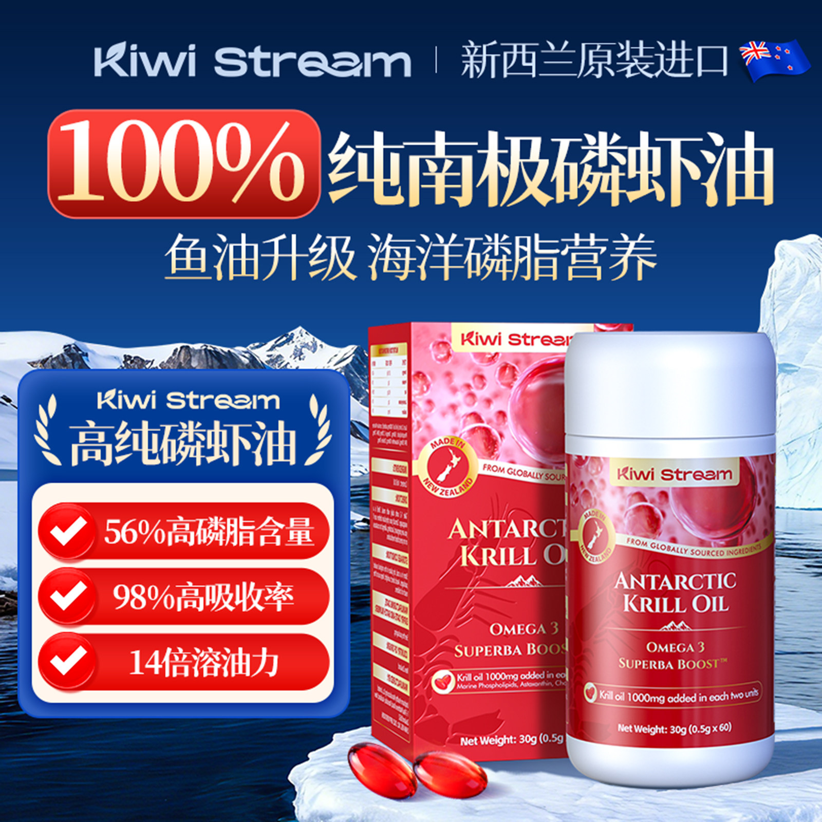 新溪地Kiwi Stream南极磷虾油新西兰原装进口高纯度DHA深海鱼油