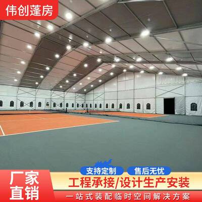 体育篷房篮球羽毛球网球篷房运动赛事人字顶多坡顶弧形顶篷房tent