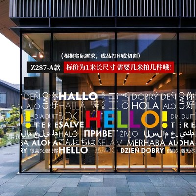 各国语言招呼问候创意玻璃贴纸店铺迎客布置推拉门贴膜静电免胶贴