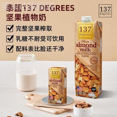 泰国进口137 DEGREES坚果杏仁纯素植物奶儿童学生核桃奶乳糖不耐