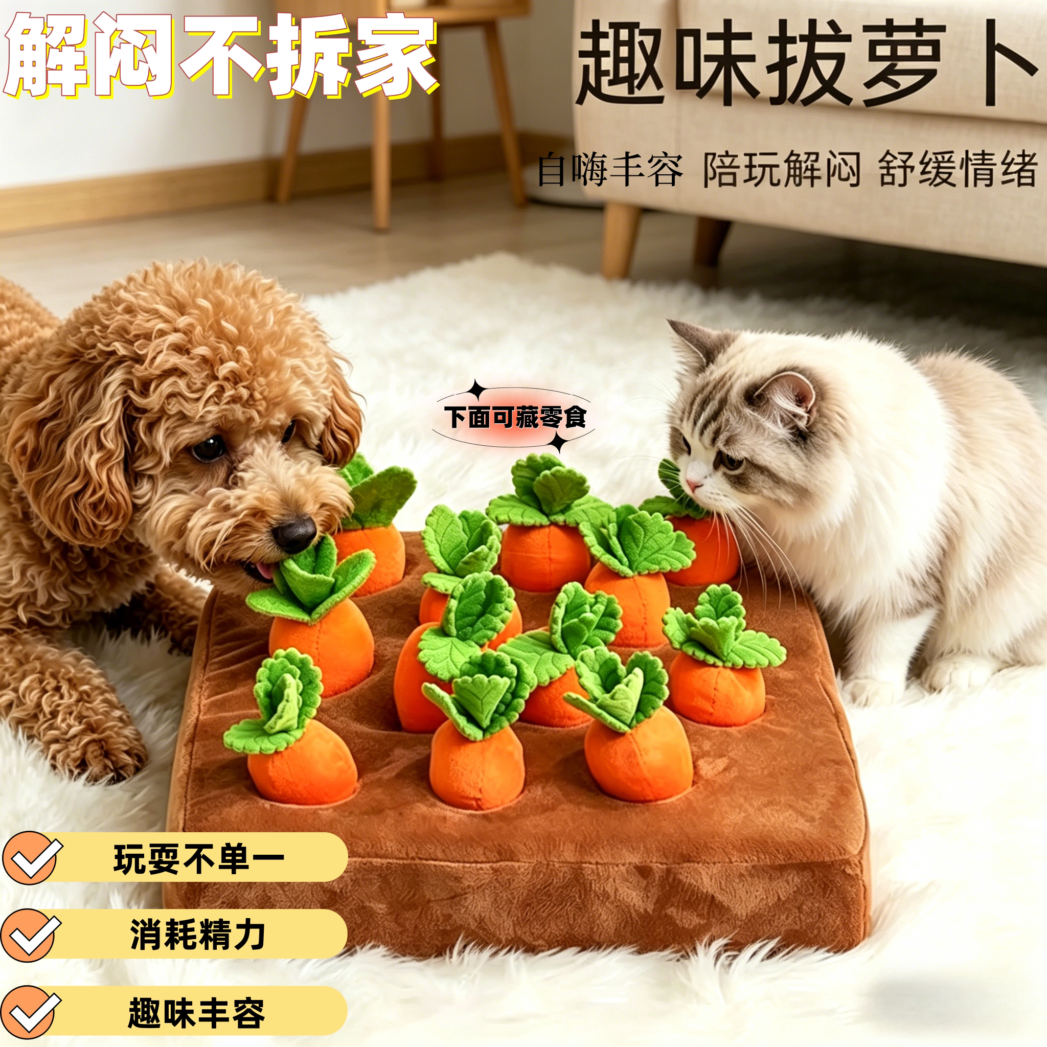 宠物玩具狗狗猫咪兔子拔萝卜自嗨玩具耐咬益智闻嗅垫宠物解闷神器