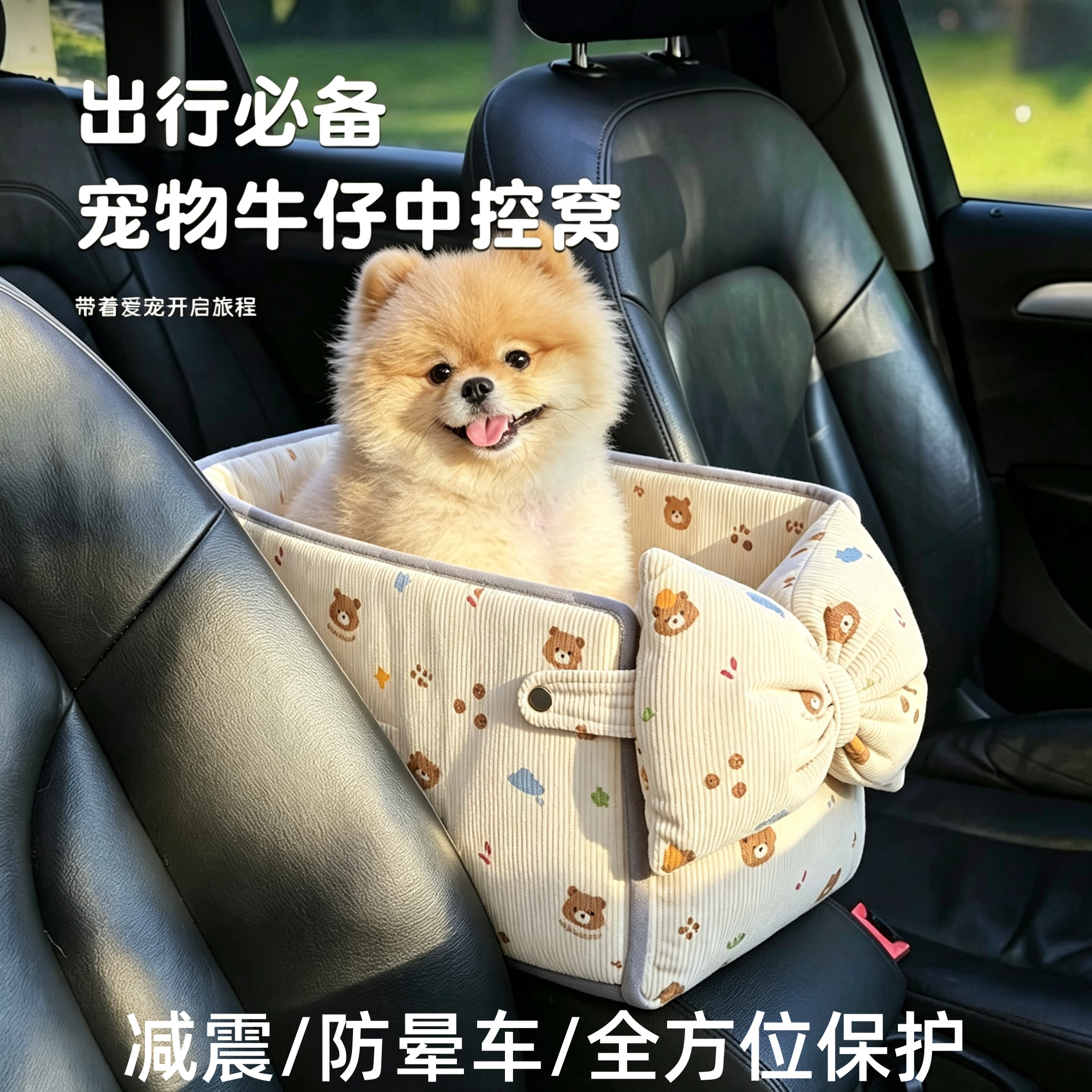中控车载狗窝宠物汽车内狗狗安全座椅防晕车减震猫咪坐车外出神器