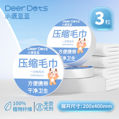DeerDots旅行专用便携式加厚洁面巾浴巾独立包装柔软亲肤压缩毛巾