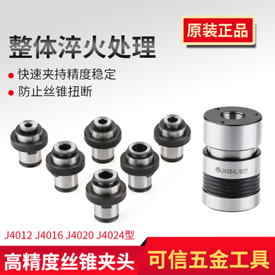 胜宇 丝锥夹头套装 J4012 J4016 J4024L 套装攻丝夹头 单丝锥夹子