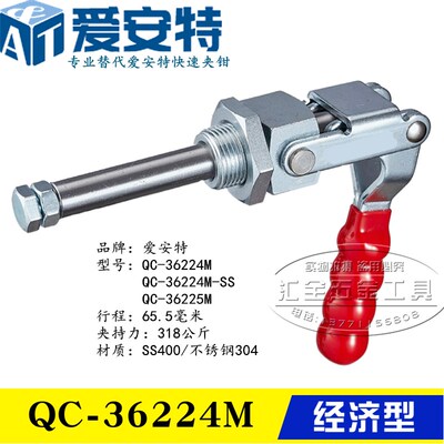 同款替代推拉式快速夹钳QC-36224M 不锈钢夹具肘夹QC-36224M-SS