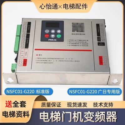 电梯门机变频器适用宁波申菱NSFC01-01A NSFC01-02T/02G220控制器
