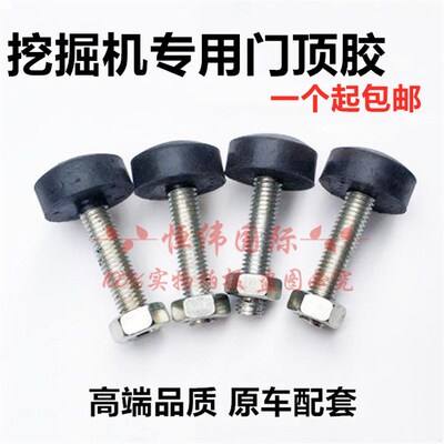 三一挖掘机驾驶室门顶胶SY55 60 65 70 75 80 85 95门防撞胶 胶垫