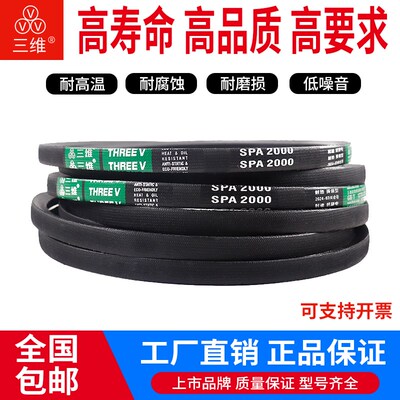 三维三角带传动带高速防滑窄V带SPA3182 SPA3382/SPA3870耐油皮带