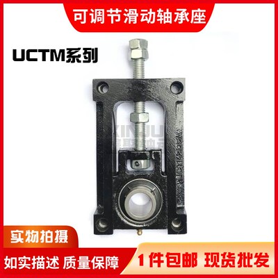 可调节轴承滑动轴承座UCTM204A 204B 205A 206A 207A208A209A210A