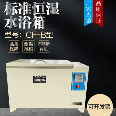 CF-B型不锈钢内胆数显恒温水浴箱 电热恒温水槽 恒温电热循环水箱