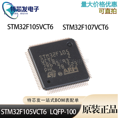 STM32F107VCT6 STM32F105VCT6 单片机 LQFP-100 32位微控制器MCU