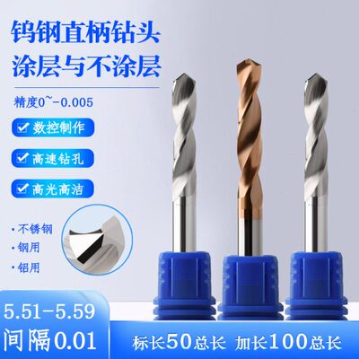 直柄合金定柄钨钢钻头5.51 5.52 5.53 5.54 5.56 5.57 5.58 5.59