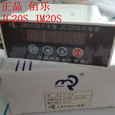 佰乐 电子计米器 JC20S JM20S 纺织 数显计数器 预置计米器
