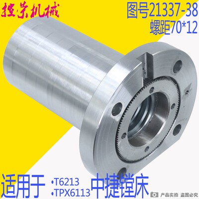 中捷机床镗床配件TPX6113/T6213 21337 21338主轴箱升降调节螺母
