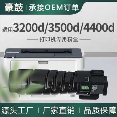 适用Fuji Xerox3200d粉盒富士施乐3500d 4400d墨粉筒CT203090墨盒